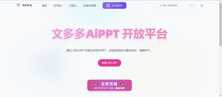2024年国内AI生成PPT文档-文多多AIPPT提供最全面的API接口-供大家对接到自己系统对外商用（无需授权） - 知乎