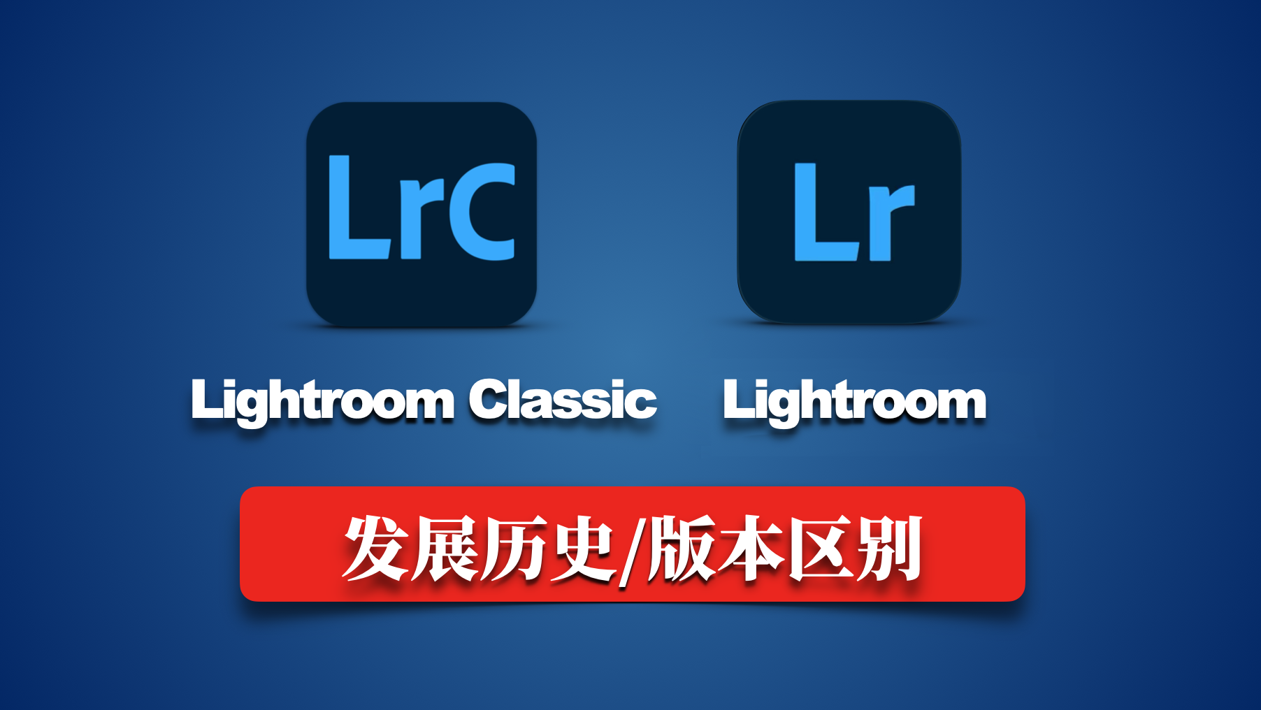 Lightroom classic和lightroom有啥区别? - 知乎