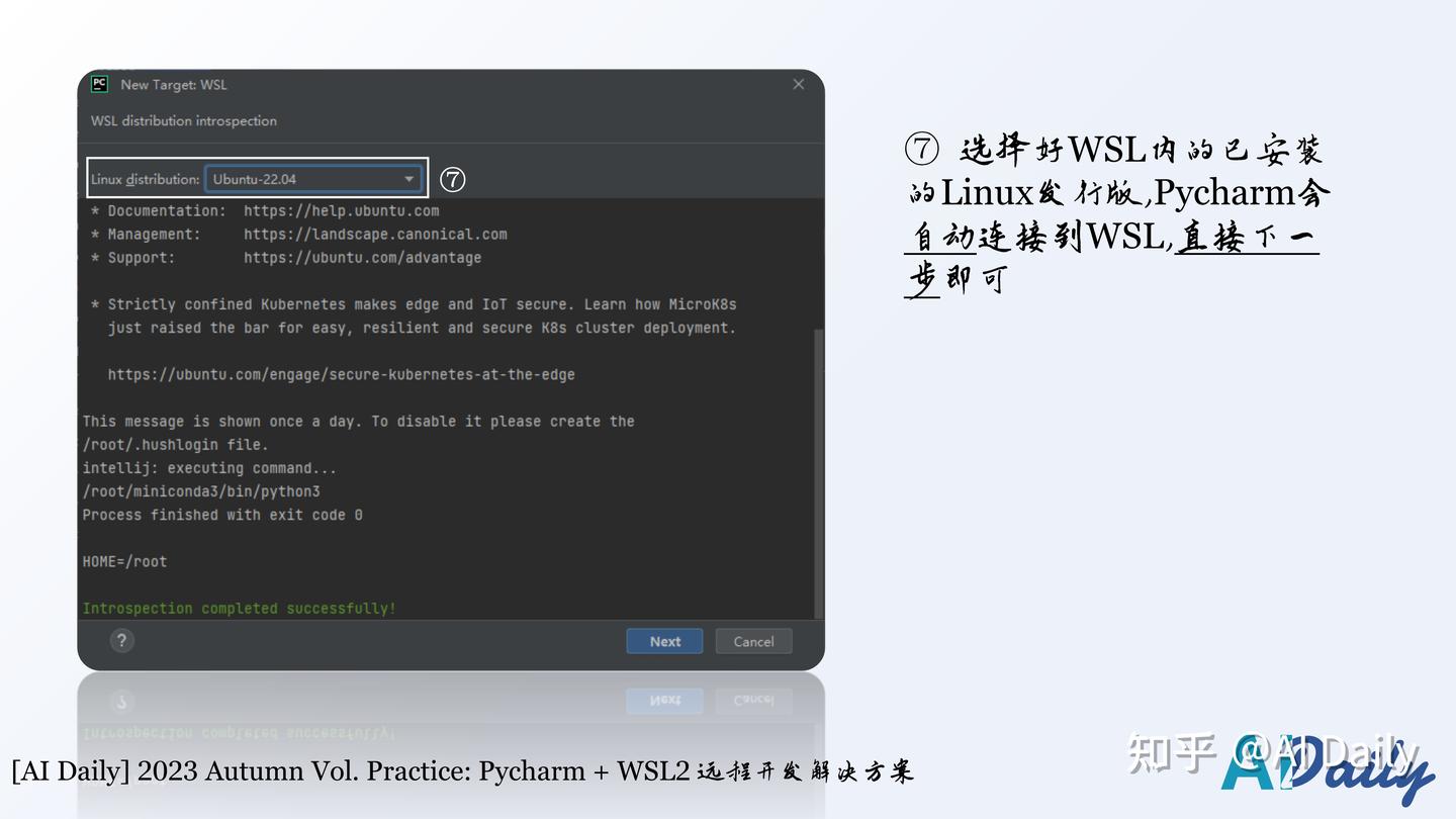 [AI Daily] 2023 Autumn Vol. Practice: Pycharm + WSL2 远程开发解决方案 - 知乎