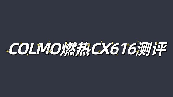 2022年燃气热水器怎么选？静音/恒温/零冷水燃气热水器推荐丨附COLMO燃热CX616深度使用测评 - 知乎