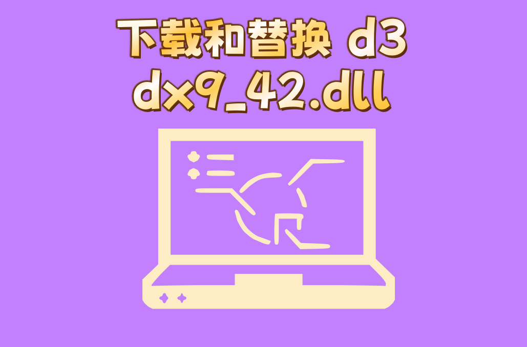 d3dx9_42.dll的缺失要怎么处理？用最科学的方法分析d3dx9_42.dll - 知乎