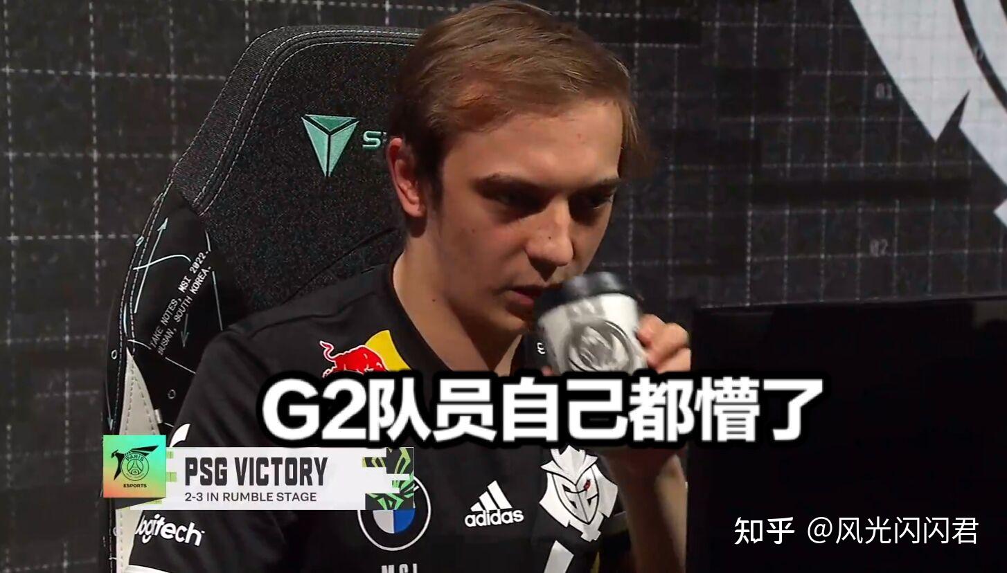 G2爆冷不敌PSG各赛区炸了！管泽元毒奶立大功 赛后G2却整活诛心EG - 知乎