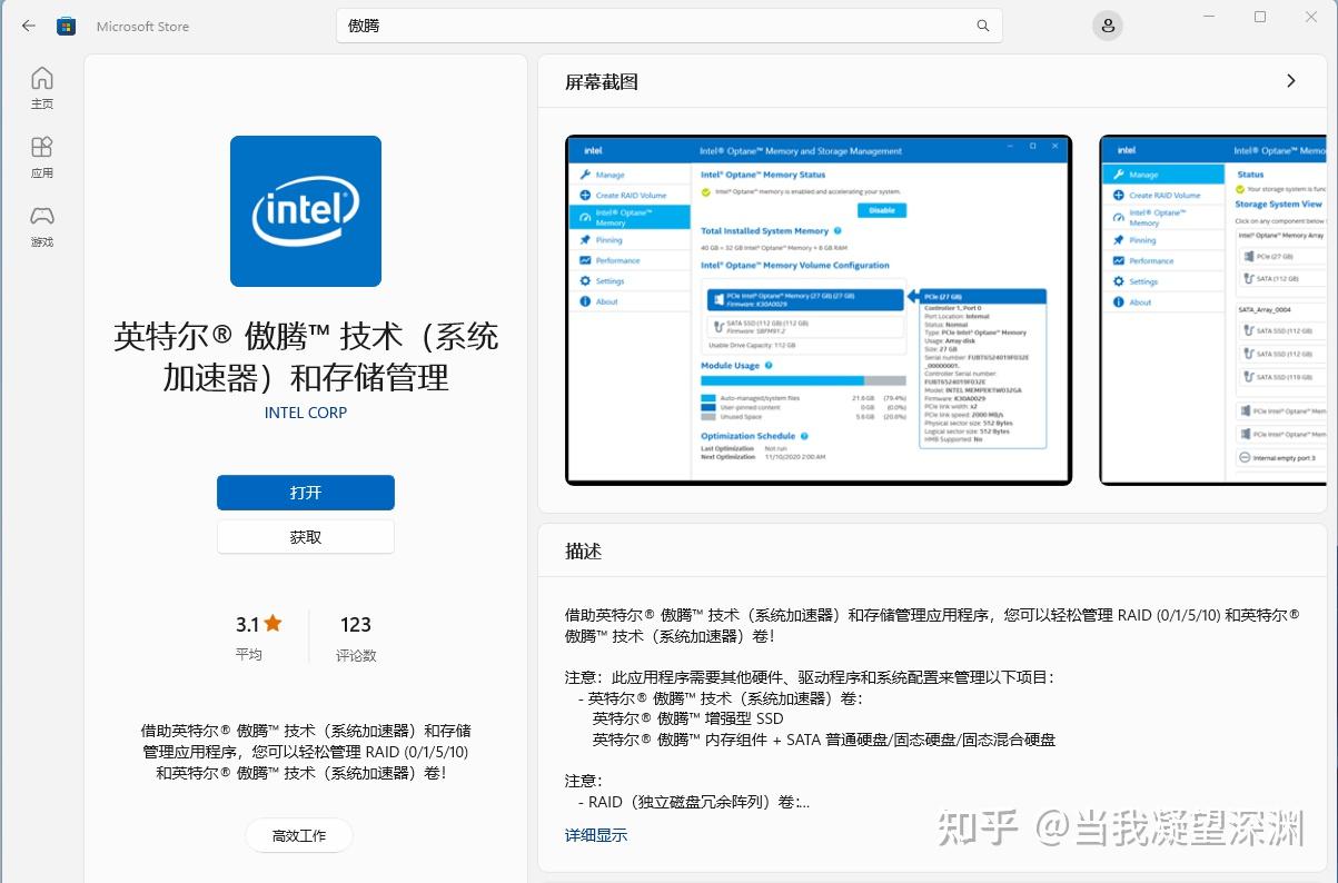 华硕B760组建SATA RAID并使用Intel傲腾与存储管理工具 - 知乎
