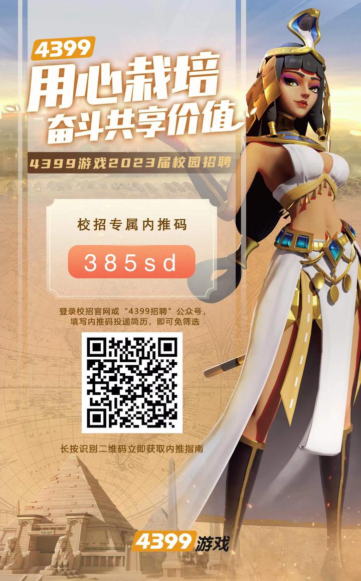 广州4399游戏 2023届校园招聘内推正式启动！！！ - 知乎