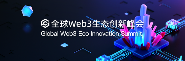 深入探讨Web3未来发展趋势 --2022新加坡首届全球Web3生态创新峰会上的“金句” - 知乎