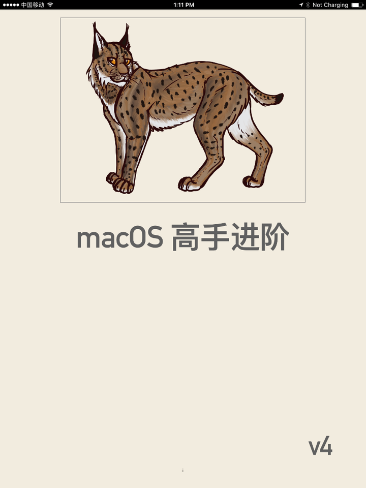 macOS Masters v4 - 知乎