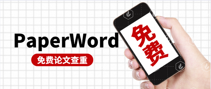 PaperWord论文查重——论文答辩的流程 - 知乎