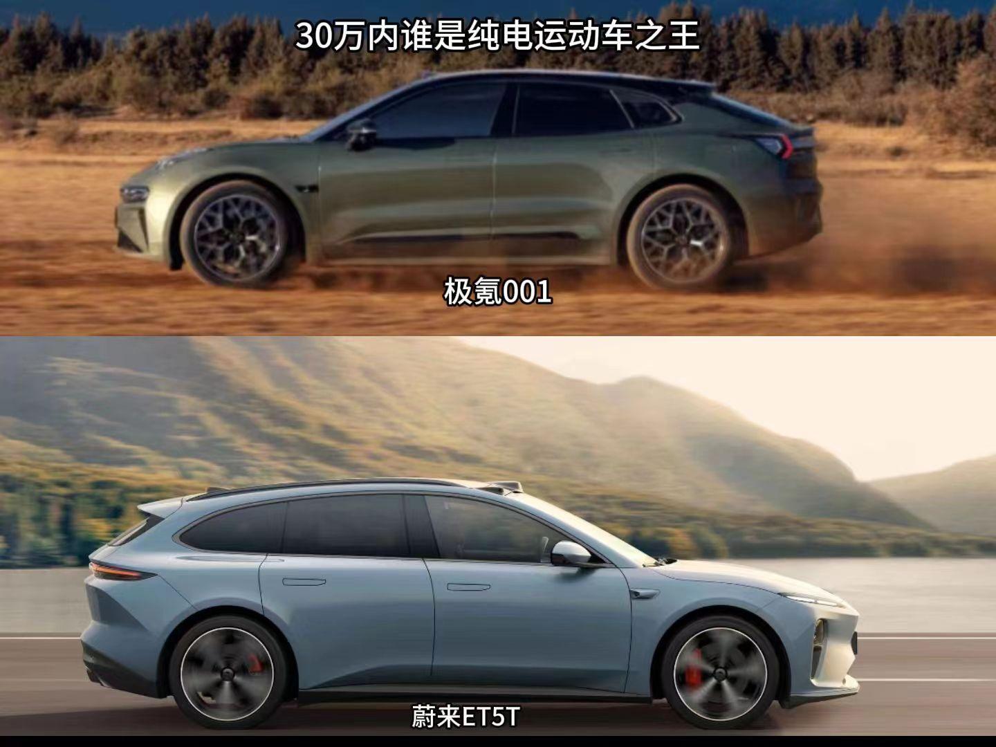 极氪001 VS 蔚来et5t 谁才是30万内新能源汽车性价比之王 - 知乎
