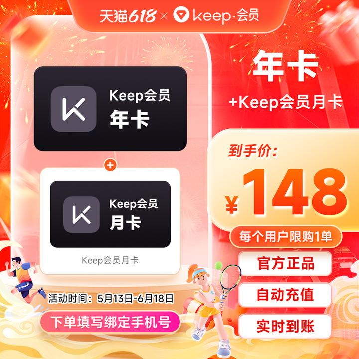 Keep会员值得购买吗？