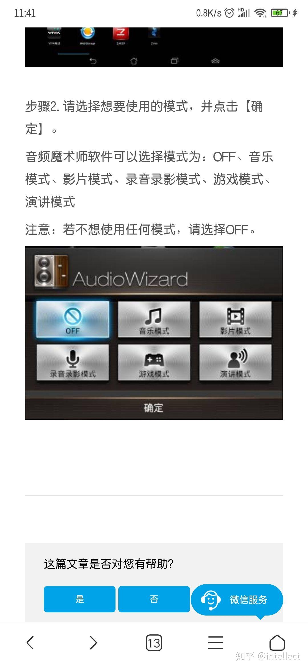 华硕的AudioWizard有什么用？怎么用？ - 知乎