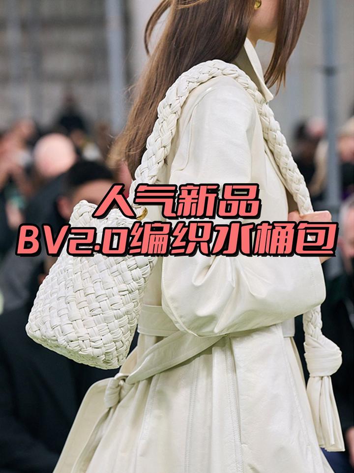 人气新品BV2.0编织水桶包 - 知乎