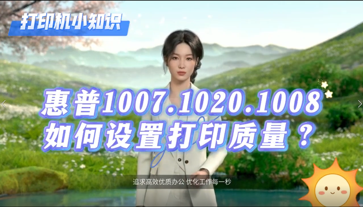惠普1007.1020.1008如何设置打印质量？ - 知乎