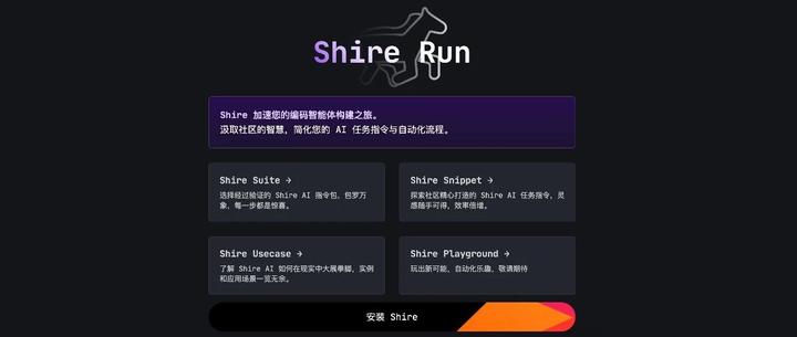 Shire.run：Prompt 即代码到 Prompt 即程序，思考 Prompt 的无限可能性 - 知乎