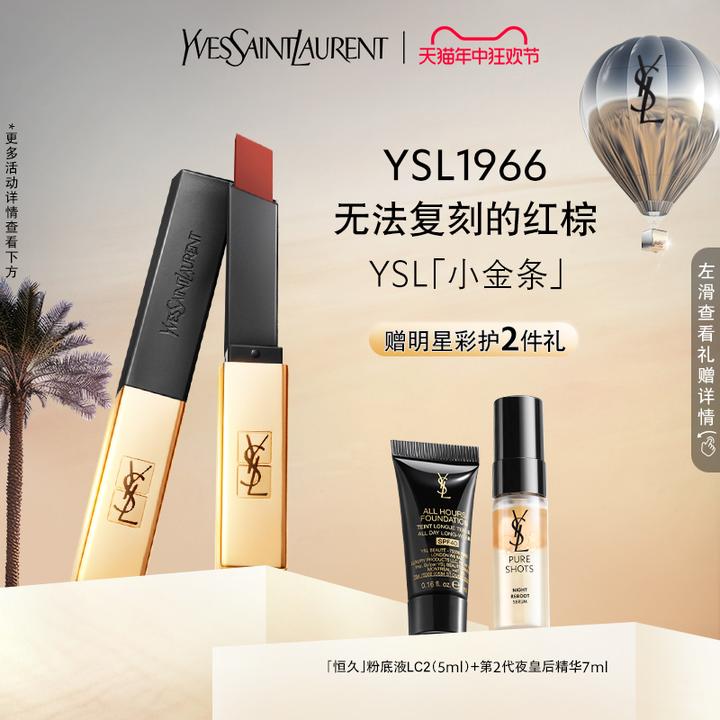ysl1966值得买吗？ - 知乎