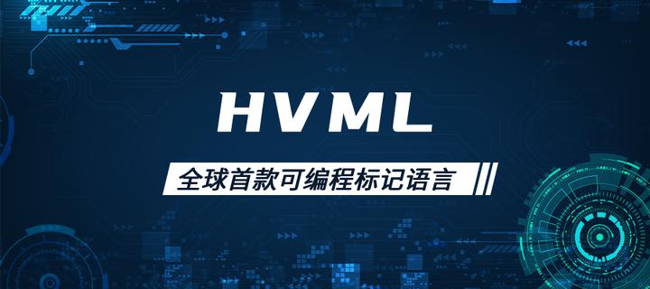 没有自主的编程语言便没有自主的操作系统——HVML 背后的思考 - 知乎