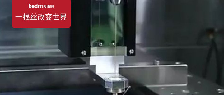 博德高科 | 你知道"bedm贝德姆"切割丝是如何做检测的吗？ - 知乎