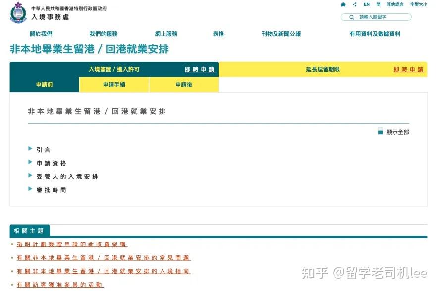 香港留学丨2025香港IANG签证详细申请攻略 - 知乎
