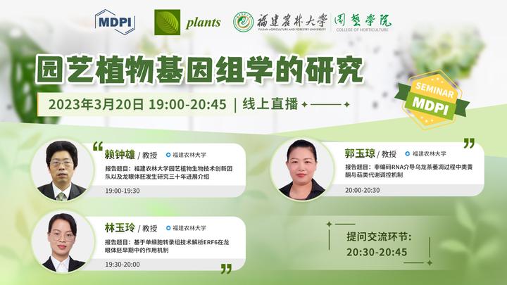 Plants：园艺植物基因组学的研究 | MDPI Seminar - 知乎