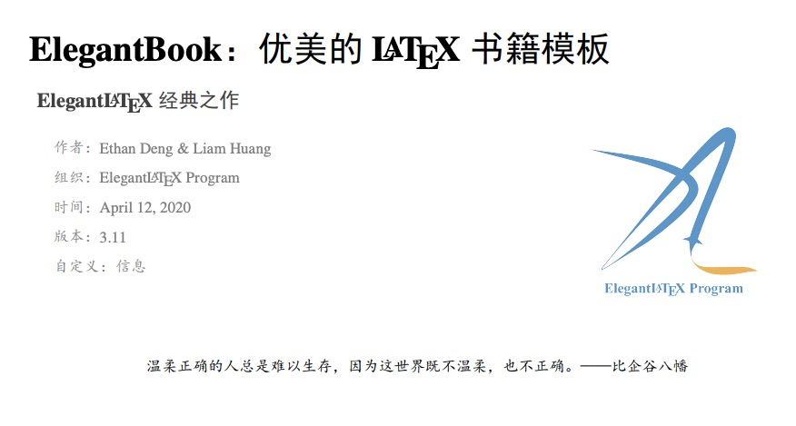 ElegantLatex：优美的 LATEX 模板 （对文章，书籍进行排版） - 知乎