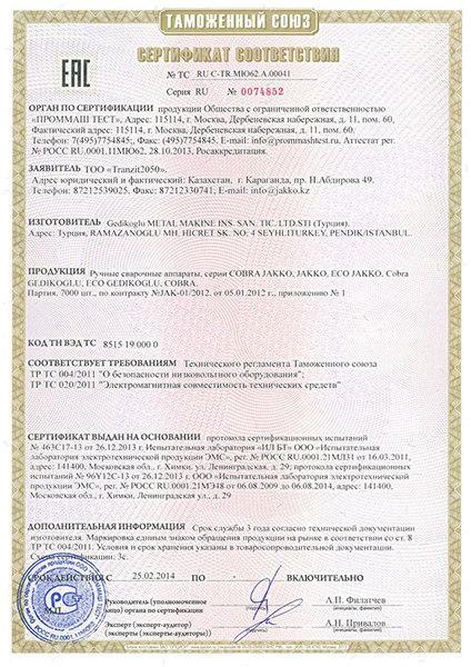 EAC认证之欧亚联盟合格EAC标志 — Eurasian Conformity EAC mark - 知乎