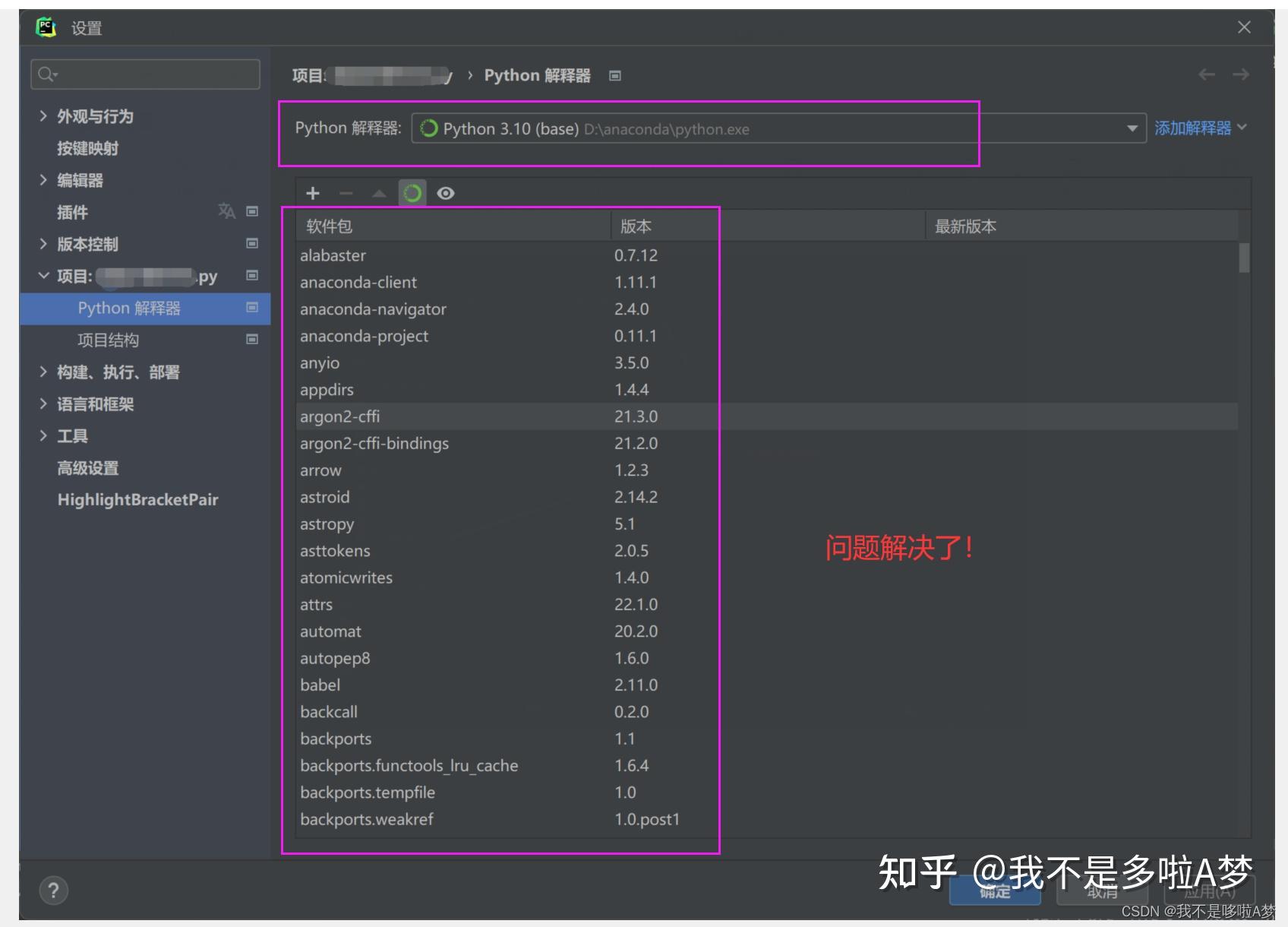 pycharm 找不到 conda 可执行文件，该如何解决？ - 知乎