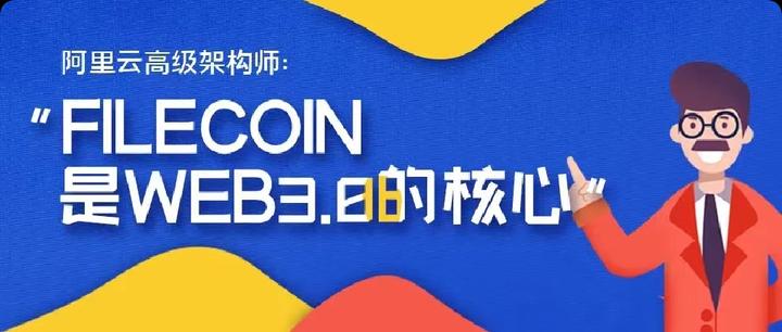 Filecoin是Web3.0的核心！ - 知乎
