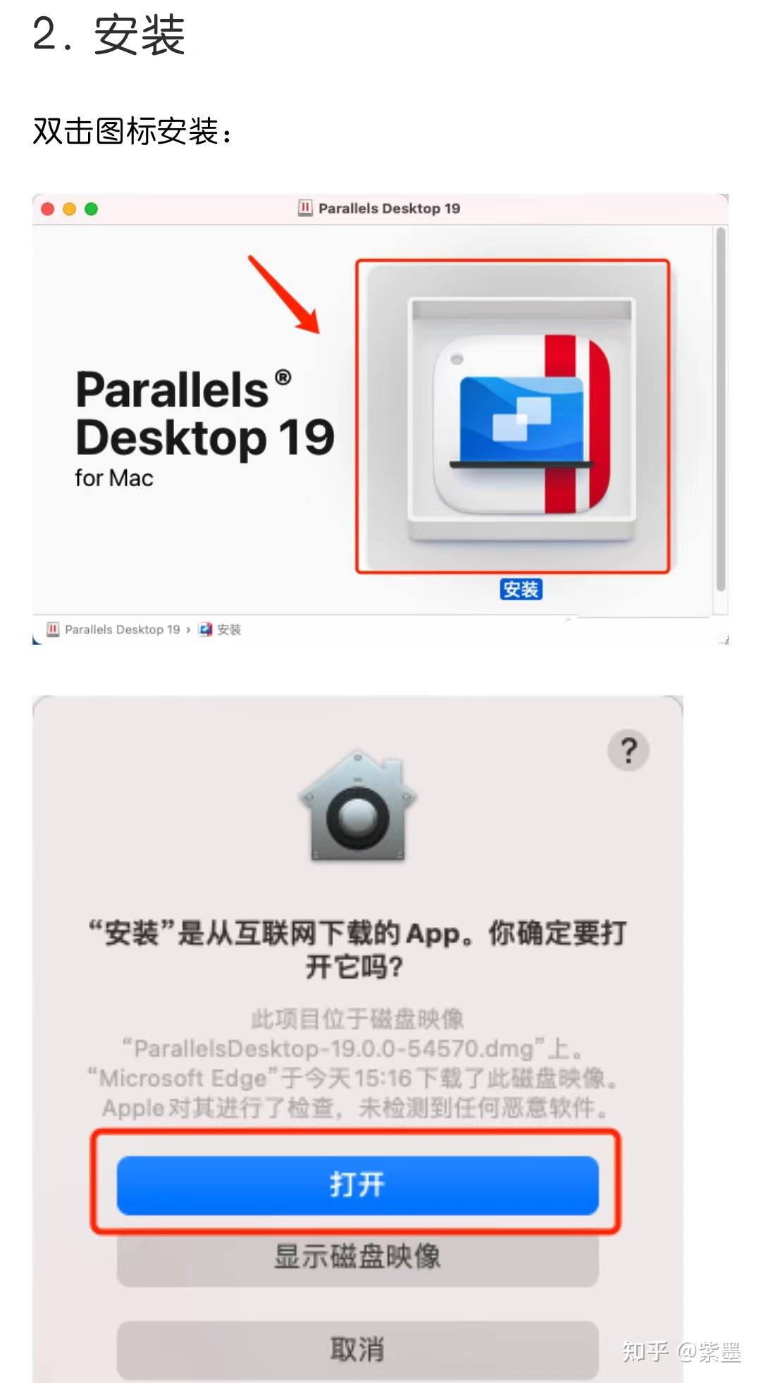 Parallels DeskTop 20软件最新版下载【安装详细图文步骤】 - 知乎