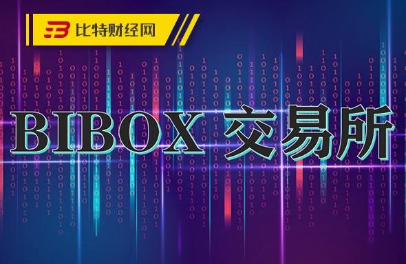 注意：被悬赏1 BTC的Bibox交易所再举镰刀，磨刀霍霍向韭菜 - 知乎