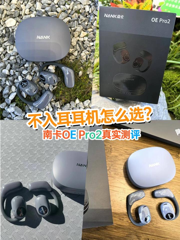 双十二开放式耳机怎么选？南卡OE Pro2是否值得入手？佩戴体验真的有宣传的那么好吗？ - 知乎
