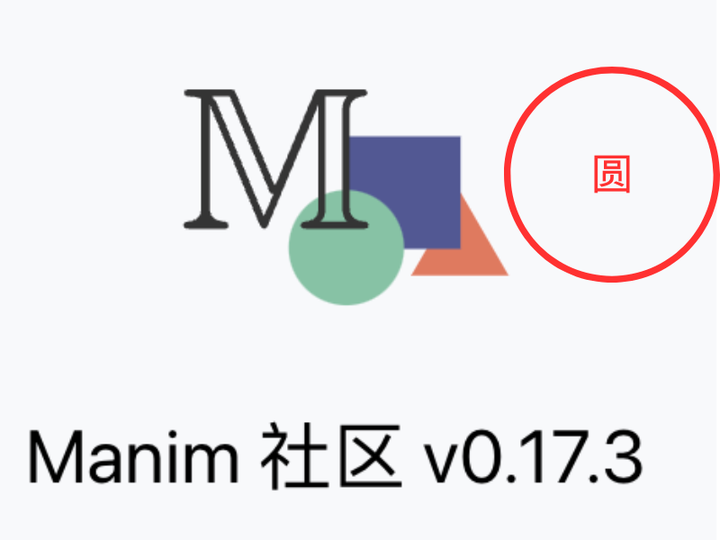 Manim使用——基础图形绘制圆 知乎 