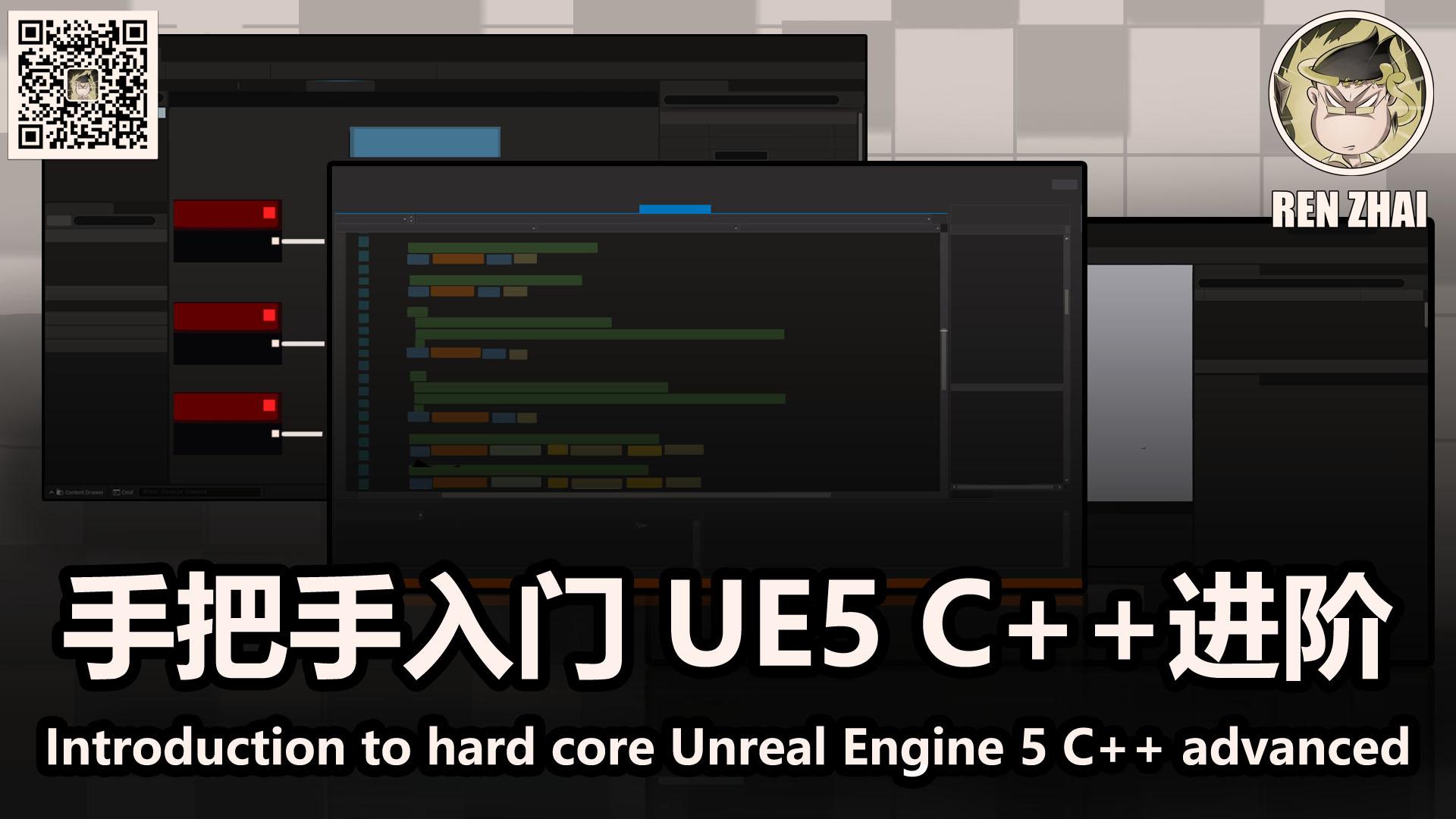 手把手入门UE5C++进阶 - 知乎