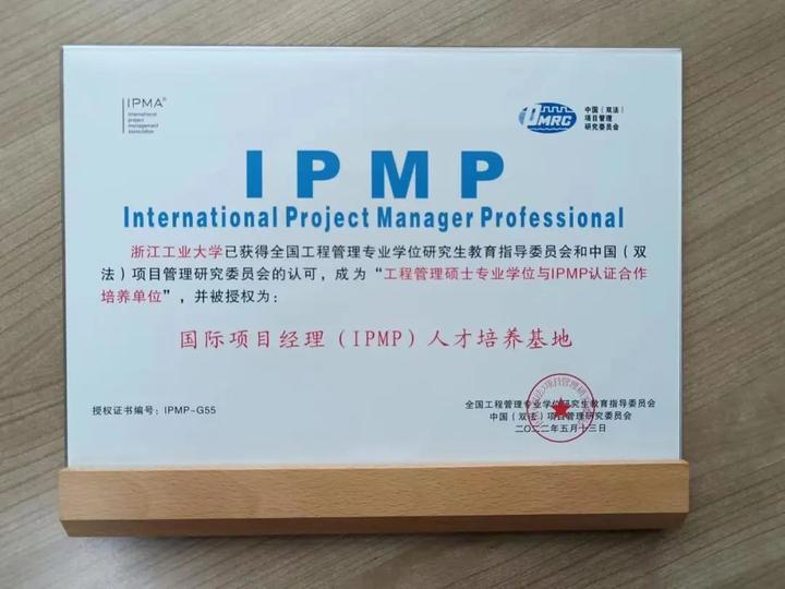 喜报 | 我校正式成为国际项目经理（IPMP）人才培养基地 - 知乎