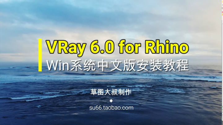 VRay6.0 for Rhino犀牛2022年新版V-Ray中文汉化版渲染器安装教程 - 知乎