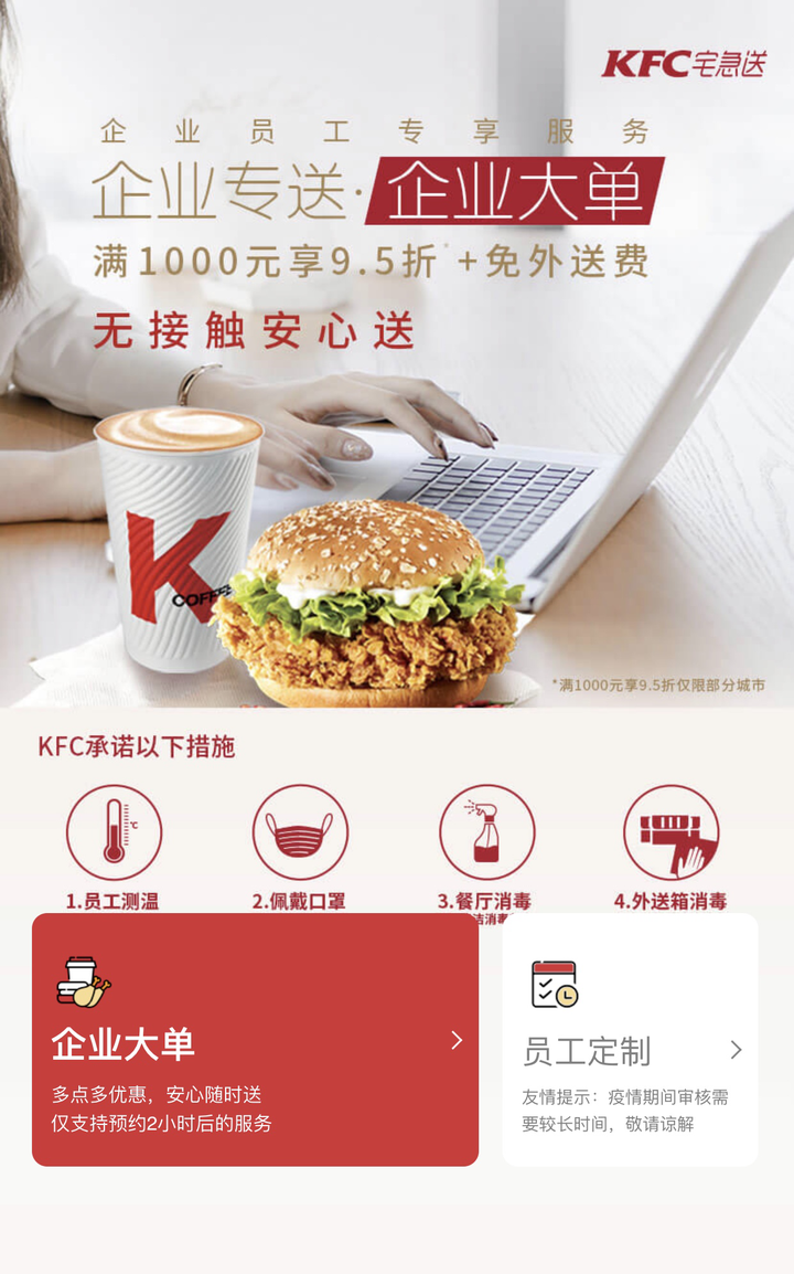 肯德基推出“企业专送”升级服务 为企业复工后用餐问题排忧解难 - 知乎