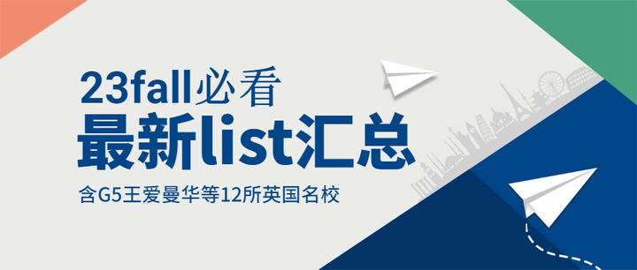 23fall英国名校最新list大汇总（上）：伦敦大学学院UCL、剑桥大学、帝国理工学院IC、格拉斯哥大学、伦敦国王学院KCL、爱丁堡大学 - 知乎