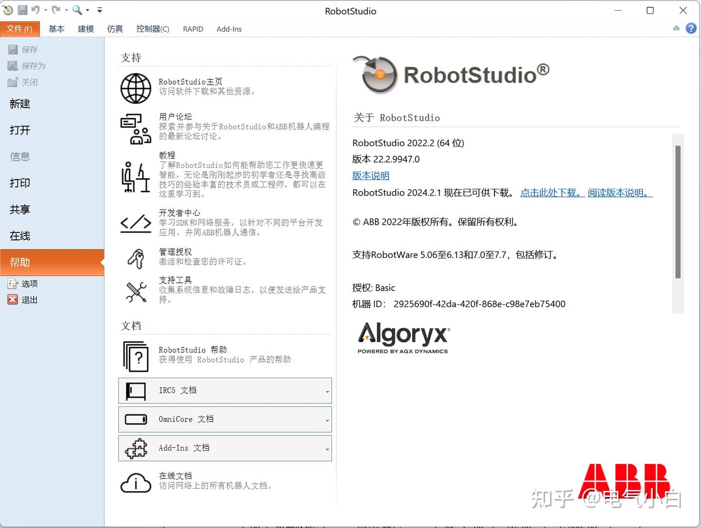 RobotStudio_2022下载地址及安装教程 - 知乎