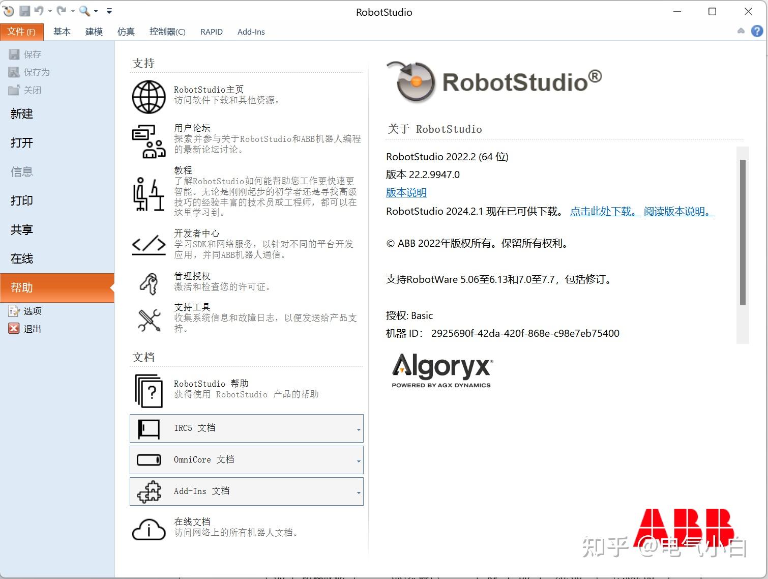 RobotStudio_2022下载地址及安装教程 - 知乎