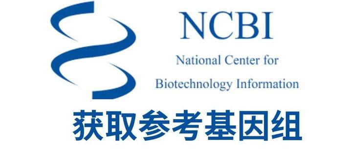 如何获取参考基因组和基因注释？NCBI，genbank,refseq,GCA GCF这些傻傻分不清楚？ - 知乎