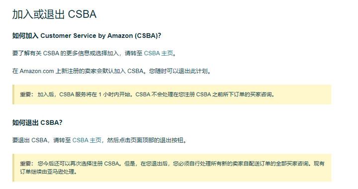 亚马逊卖家自配送订单的客户服务 什么是 Customer Service by Amazon (CSBA)？ - 知乎