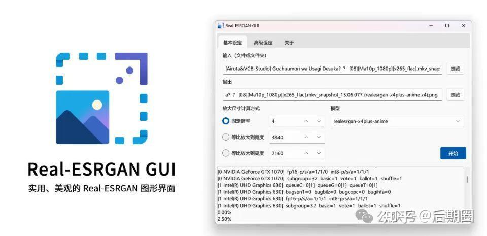 用AI拯救照片画质 Real-ESRGAN GUI 让你的老照片复活！ - 知乎