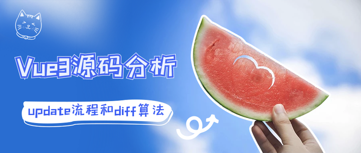 Vue3源码分析-完整update流程和diff算法 - 知乎