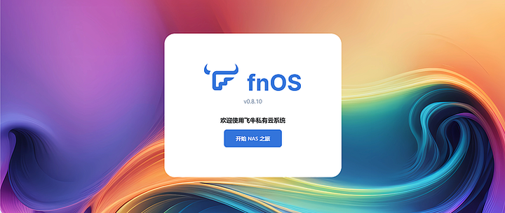 国产NAS新选择：飞牛云fnOS如何实现远程访问？ - 知乎