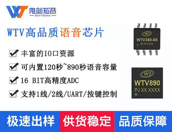 带有LED驱动、按键扫描、温度、电源检测的语音芯片，WTV890-32N - 知乎