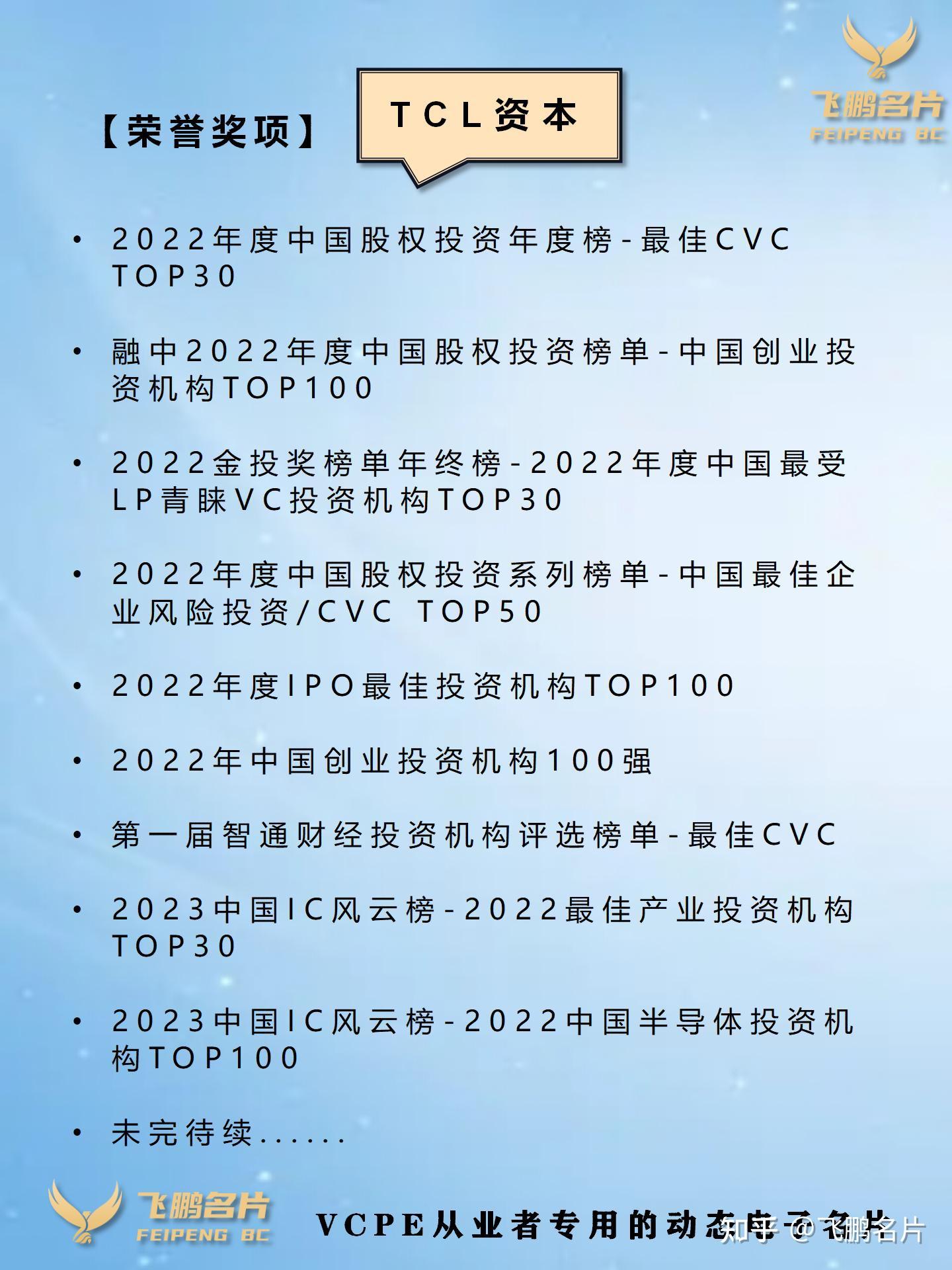 每天认识一家投资机构41-TCL资本 - 知乎