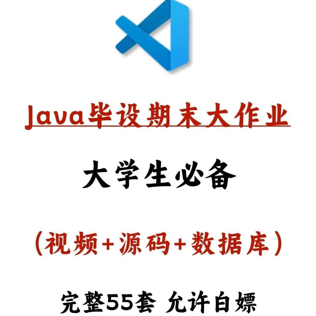 Java期末大作业！毕业设计合集（附视频+源码+数据库）基于springboot和javaweb 开发- - 知乎