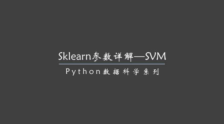 sklearn参数详解—SVM - 知乎