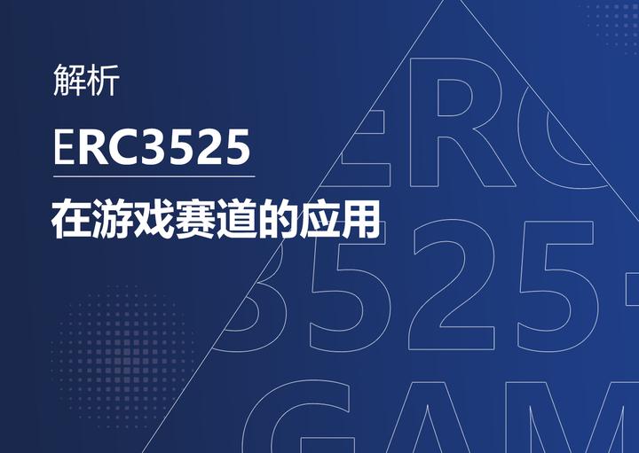 基石型标准 ERC-3525 - 知乎