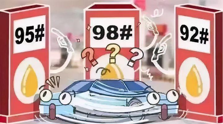 92/95/98号汽油都存在什么样的不同？加错了有什么影响？ - 知乎