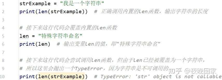 「python变量与数据类型」使用系统中的函数名作为变量名 知乎