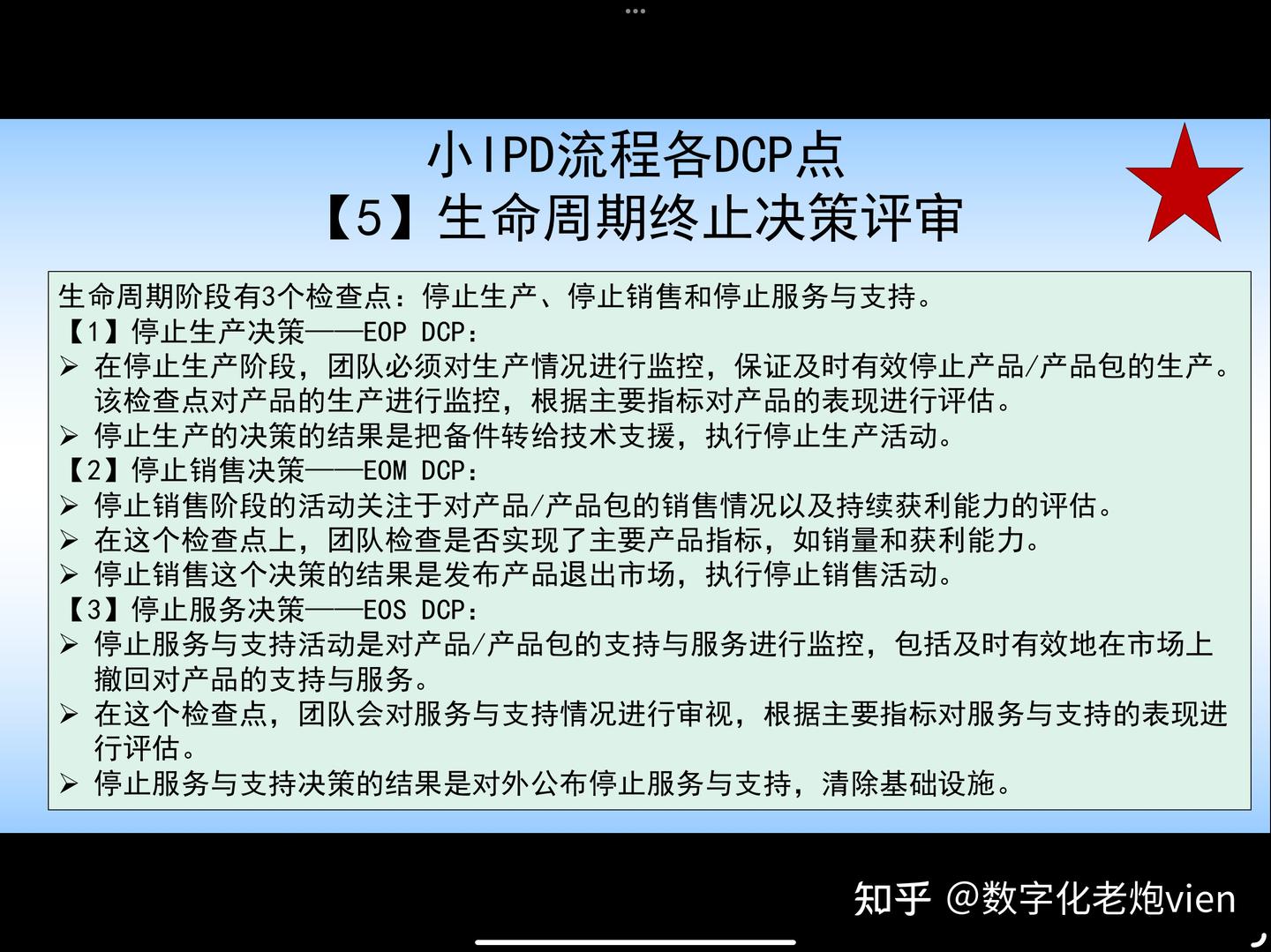 【战略/流程/组织管理系列】IPD之“DCP点、TR点、各阶段样机”术语/概念和关系。 - 知乎